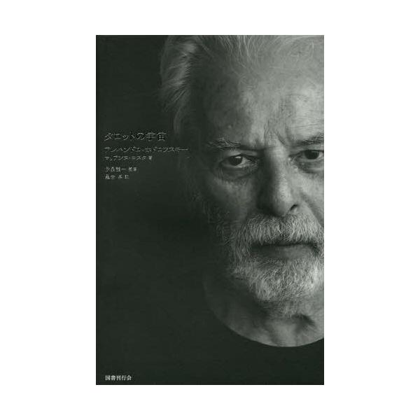 【発売日：2016年12月28日】アレハンドロ・ホドロフスキー/著 マリアンヌ・コスタ/著 伊泉龍一/監修 黒岩卓/訳/タロットの宇宙、メディア：BOOK、発売日：2016/12、重量：340g、商品コード：NEOBK-2044153、JA...