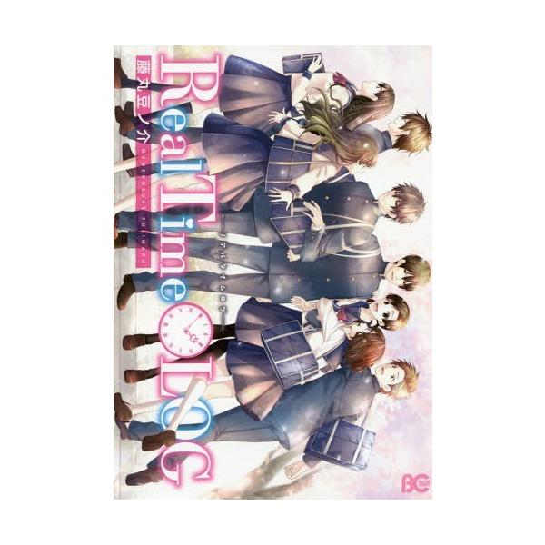 【発売日：2017年02月16日】藤丸豆ノ介/著/RealTime-LOG 1 (B's-LOG COMICS)、メディア：BOOK、発売日：2017/02、重量：180g、商品コード：NEOBK-2045945、JANコード/ISBNコー...