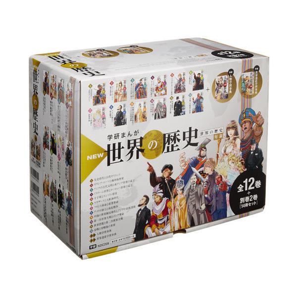 【発売日：2017年01月29日】近藤二郎/ほか監修/[新品全巻学習まんがセット] 学研まんが NEW世界の歴史 [全12巻+別巻2冊セット] (学研まんがシリーズ)、メディア：BOOK、発売日：2017/01、重量：4200g、商品コード...