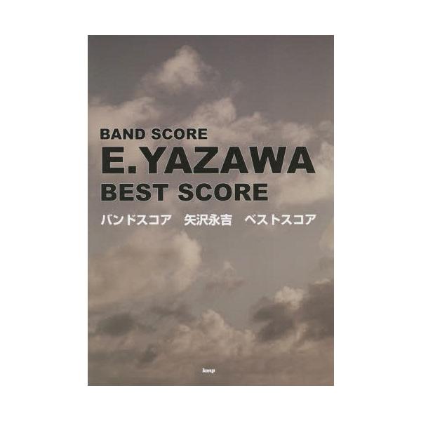 【発売日：2017年02月03日】ケイ・エム・ピー/バンドスコア 矢沢永吉 ベストスコア、メディア：BOOK、発売日：2017/02、重量：340g、商品コード：NEOBK-2054204、JANコード/ISBNコード：9784773242263
