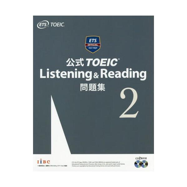 【発売日：2017年02月19日】EducationalTestingService/著/公式 TOEIC Listening &amp; Reading 問題集 2、メディア：BOOK、発売日：2017/02、重量：720g、商品コード：...