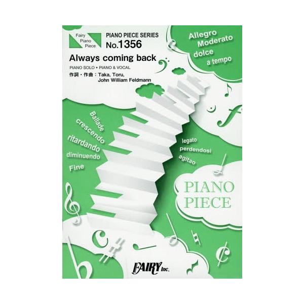 【発売日：2017年02月28日】フェアリー/楽譜 Always coming back / ONE OK ROCK NTTドコモ iPhone「感情のすべて/仲間」篇CMソング (ピアノピースシリーズ 1356)、メディア：BOOK、発売...
