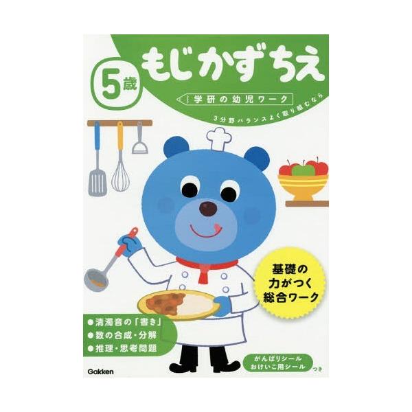 【発売日：2017年03月15日】わだことみ/案・構成・指導/5歳 もじかずちえ 3分野バランスよく取り組むなら (学研の幼児ワーク)、メディア：BOOK、発売日：2017/03、重量：337g、商品コード：NEOBK-2064353、JA...
