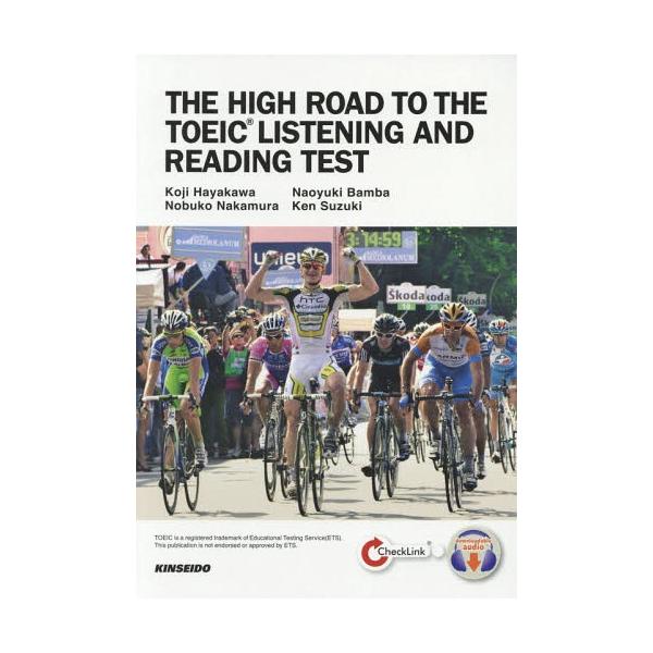 【発売日：2017年01月28日】早川幸治/著 番場直之/著 中村信子/著 鈴木顕/著/THE HIGH ROAD TO THE TOEIC LISTENING AND READING TEST 全パート横断型 TOEIC LISTENIN...