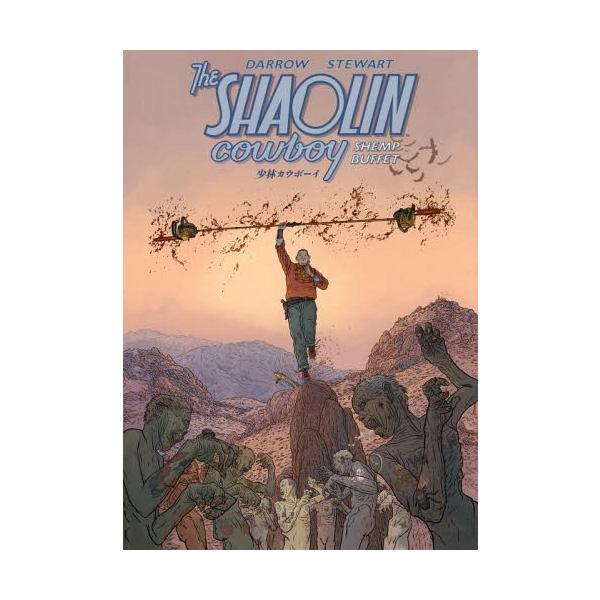 【発売日：2017年03月27日】ジェフ・ダロウ/作・画 〔椎名ゆかり/訳〕/少林カウボーイ SHEMP BUFFET / 原タイトル:THE SHAOLIN COWBOY (DARK HORSE BOOKS)、メディア：BOOK、発売日：...