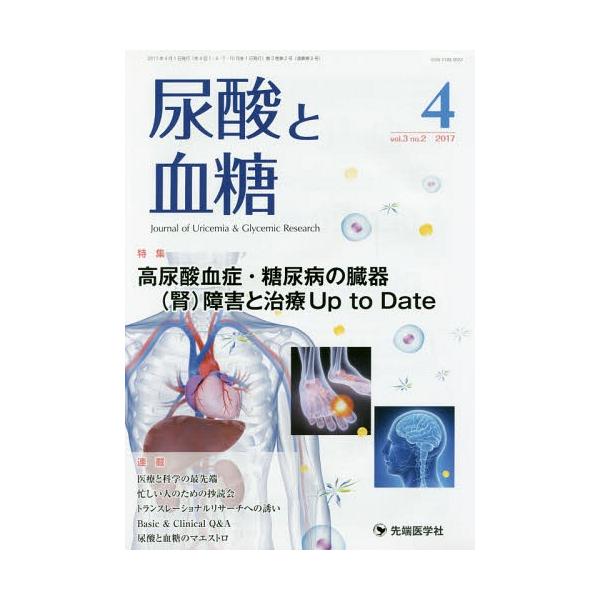 【発売日：2017年04月28日】「尿酸と血糖」編集委員会/編集/尿酸と血糖 vol.3no.2(2017-4)、メディア：BOOK、発売日：2017/04、重量：340g、商品コード：NEOBK-2076870、JANコード/ISBNコー...
