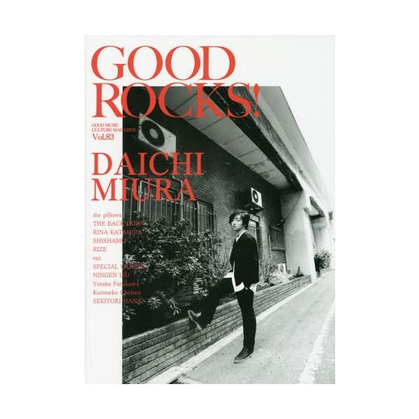 【発売日：2017年03月31日】ロックスエンタテインメント/GOOD ROCKS! (グッド・ロックス) Vol.83 【表紙&amp;巻頭】 三浦大知、メディア：BOOK、発売日：2017/03、重量：232g、商品コード：NEOBK-...