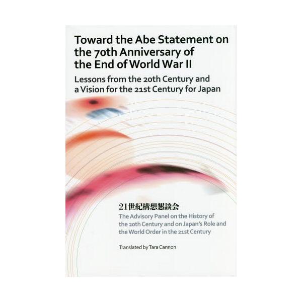 【発売日：2017年03月28日】21世紀構想懇談会/編 タラ・キャノン/訳/英文版 戦後70年談話の論点、メディア：BOOK、発売日：2017/03、重量：340g、商品コード：NEOBK-2083727、JANコード/ISBNコード：9...