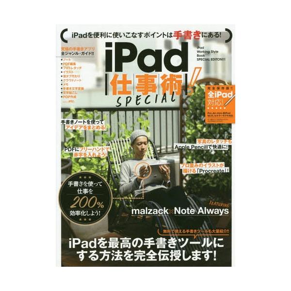 【発売日：2017年04月27日】スタンダーズ/iPad仕事術!SPECIAL、メディア：BOOK、発売日：2017/04、重量：540g、商品コード：NEOBK-2088949、JANコード/ISBNコード：9784866360652