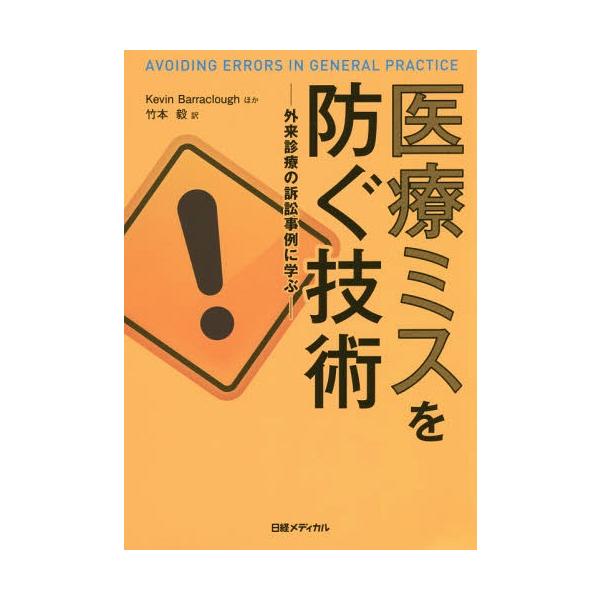 【発売日：2017年05月20日】KevinBarraclough/著 JennyduToit/著 JeremyBudd/著 JosephE.Raine/著 KateWilliams/著 JonathanBonser/著 竹本毅/訳 日経メ...