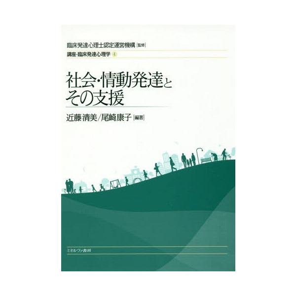 【発売日：2017年06月26日】臨床発達心理士認定運営機構/監修/講座・臨床発達心理学 4、メディア：BOOK、発売日：2017/06、重量：607g、商品コード：NEOBK-2109042、JANコード/ISBNコード：97846230...