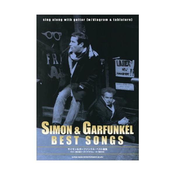 【発売日：2017年07月28日】シンコーミュージック・エンタテイメント/楽譜 サイモン&amp;ガーファンクル・ベスト曲 (ギター弾き語り)、メディア：BOOK、発売日：2017/07、重量：950g、商品コード：NEOBK-211446...