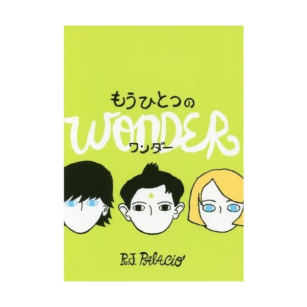 【発売日：2017年07月21日】R・J・パラシオ/作 中井はるの/訳/もうひとつのワンダー (原タイトル:AUGGIE &amp; ME)、メディア：BOOK、発売日：2017/07、重量：340g、商品コード：NEOBK-2117078...