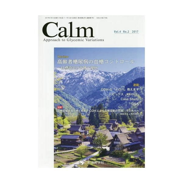 【発売日：2017年07月28日】岡田洋右/監修/Calm Approach to Glycemic Variations Vol.4No.2(2017)、メディア：BOOK、発売日：2017/07、重量：340g、商品コード：NEOBK-...