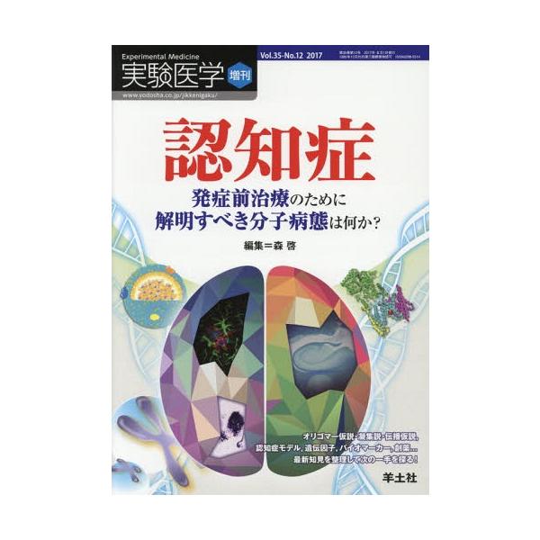 【発売日：2017年07月22日】森啓/編集/実験医学 Vol.35-No.12(2017増刊)、メディア：BOOK、発売日：2017/07、重量：340g、商品コード：NEOBK-2118975、JANコード/ISBNコード：978475...