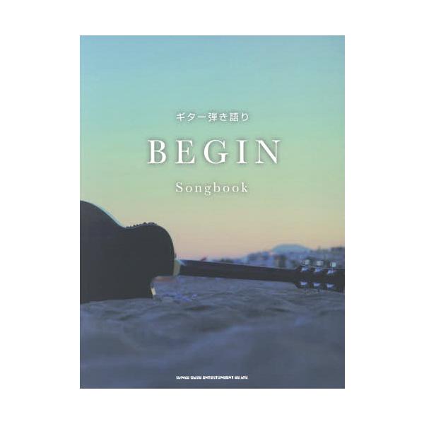 【発売日：2017年08月28日】シンコーミュージック・エンタテイメント/BEGIN Songbook (ギター弾き語り)、メディア：BOOK、発売日：2017/08、重量：950g、商品コード：NEOBK-2122407、JANコード/I...