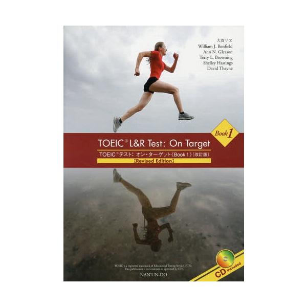 【発売日：2017年03月28日】大賀リヱ/他著 W.J.ベンフィール/TOEIC L&amp;R Test :On Target テストオンターゲット Book1 [改訂版] [解答・訳なし]、メディア：BOOK、発売日：2017/03、...