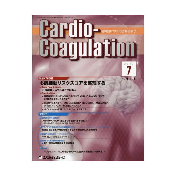 【発売日：2017年07月28日】「Cardio‐Coagulation」編集委員会/編集/Cardio-Coagula  4- 2、メディア：BOOK、発売日：2017/07、重量：340g、商品コード：NEOBK-2123565、JAN...