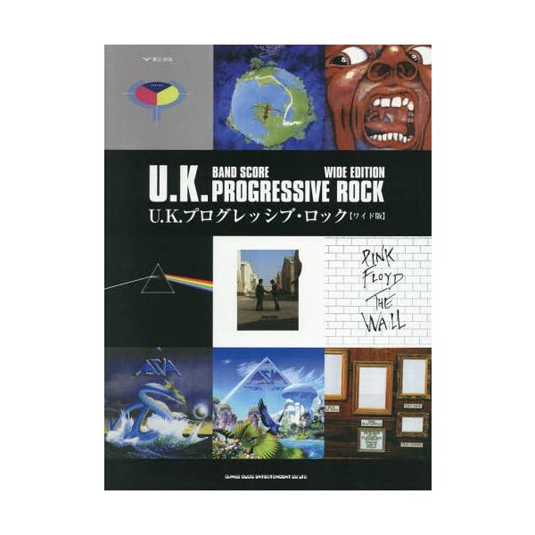 【発売日：2017年08月22日】シンコーミュージック・エンタテイメント/U.K.プログレッシブ・ロック ワイド版 (バンド・スコア)、メディア：BOOK、発売日：2017/08、重量：950g、商品コード：NEOBK-2125382、JA...