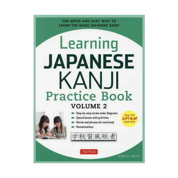 【発売日：2017年08月28日】ERIKOSATO/〔著〕/Learning JAPANESE KANJI Practice Book THE QUICK AND EASY WAY TO LEARN THE BASIC JAPANESE ...