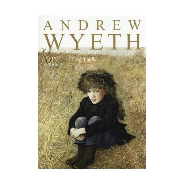 【発売日：2017年08月26日】アンドリュー・ワイエス/〔画〕 高橋秀治/著/アンドリュー・ワイエス作品集、メディア：BOOK、発売日：2017/08、重量：790g、商品コード：NEOBK-2130818、JANコード/ISBNコード：...