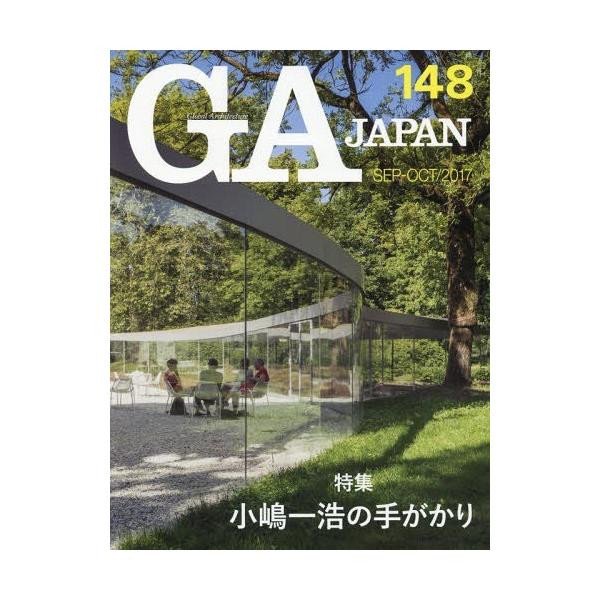 【発売日：2017年08月28日】エーディーエー・エディタ・トーキョー/GA JAPAN 148(2017SEP-OCT)、メディア：BOOK、発売日：2017/08、重量：340g、商品コード：NEOBK-2133671、JANコード/I...