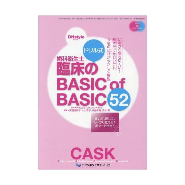 【発売日：2017年09月27日】TomorrowLi 浜田 智恵子/他編著/DHstyle 第11巻第10号増刊号、メディア：BOOK、発売日：2017/09、重量：340g、商品コード：NEOBK-2134551、JANコード/ISBN...