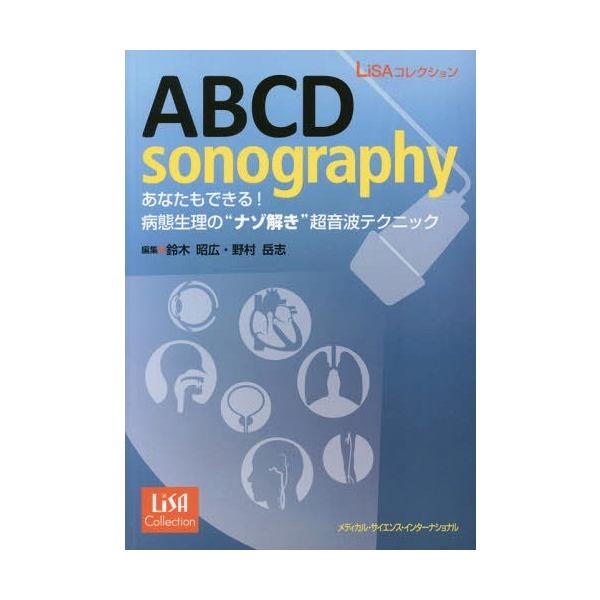 【発売日：2017年09月28日】鈴木昭広/編集 野村岳志/編集/ABCD sonography:あなたも (LiSAコレクション)、メディア：BOOK、発売日：2017/09、重量：340g、商品コード：NEOBK-2147120、JAN...