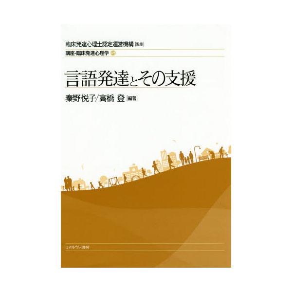 【発売日：2017年10月26日】臨床発達心理士認定運営機構/監修/講座・臨床発達心理学 5、メディア：BOOK、発売日：2017/10、重量：340g、商品コード：NEOBK-2153961、JANコード/ISBNコード：97846230...
