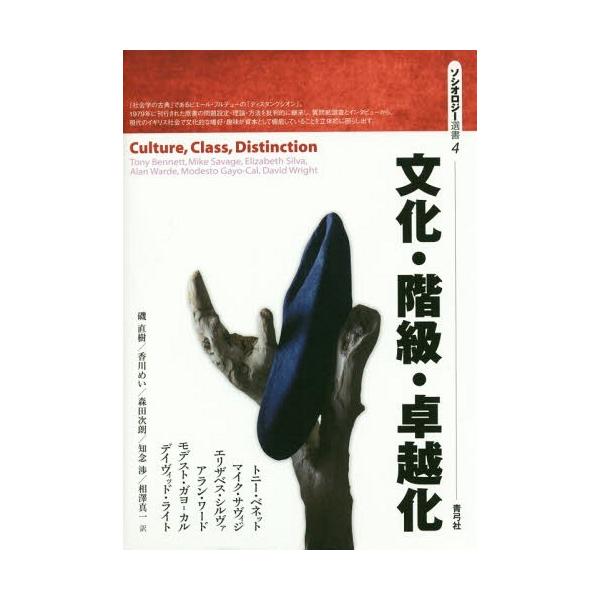 【発売日：2017年10月29日】トニー・ベネット/著 マイク・サヴィジ/著 エリザベス・シルヴァ/著 アラン・ワード/著 モデスト・ガヨ=カル/著 デイヴィッド・ライト/著 磯直樹/訳 香川めい/訳 森田次朗/訳 知念渉/訳 相澤真一/訳...