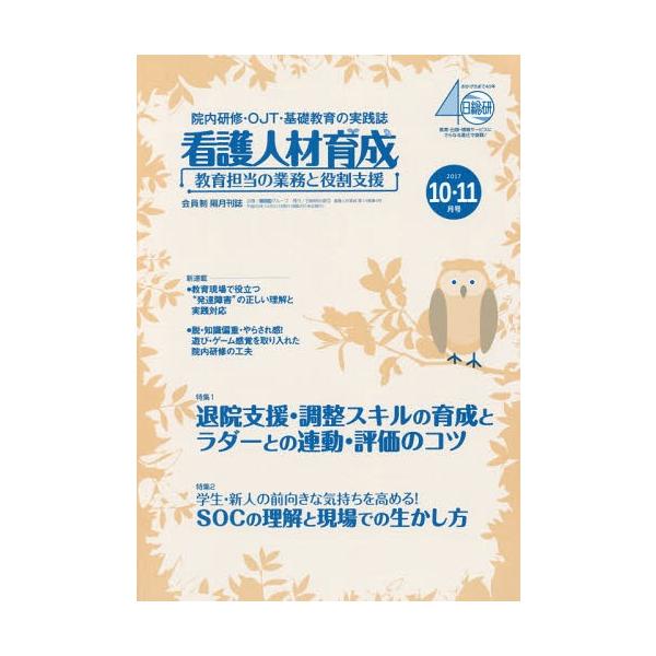 【発売日：2017年10月28日】日総研グループ企画/看護人材育成 14- 4、メディア：BOOK、発売日：2017/10、重量：340g、商品コード：NEOBK-2159274、JANコード/ISBNコード：9784776044048