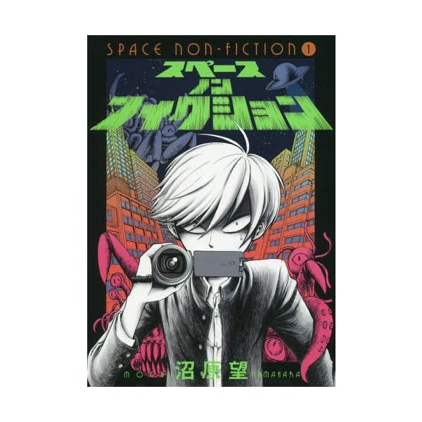 【発売日：2017年12月09日】沼原望/著/スペースノンフィクション 1 (ブレイドコミックス)、メディア：BOOK、発売日：2017/12、重量：180g、商品コード：NEOBK-2162196、JANコード/ISBNコード：97848...