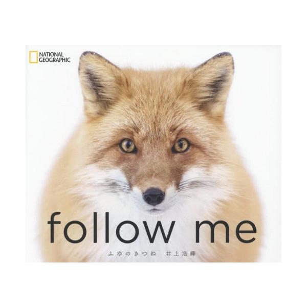 【発売日：2017年11月18日】井上浩輝/写真・著/follow me ふゆのきつね (NATIONAL)、メディア：BOOK、発売日：2017/11、重量：338g、商品コード：NEOBK-2163763、JANコード/ISBNコード：...