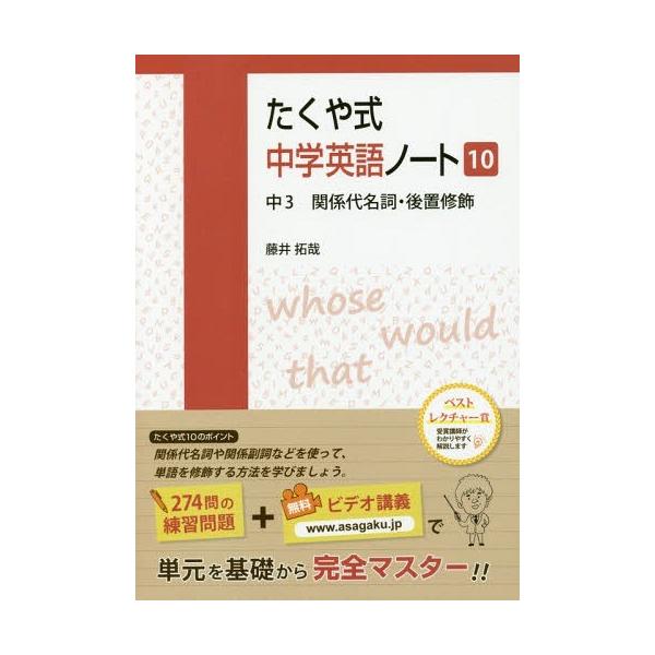 【発売日：2017年11月27日】藤井拓哉/著/たくや式中学英語ノート 10、メディア：BOOK、発売日：2017/11、重量：340g、商品コード：NEOBK-2167513、JANコード/ISBNコード：9784909064097