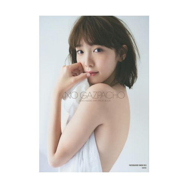 【発売日：2018年01月04日】YANISHISEIJI/〔撮影〕/飯豊まりえ ファースト写真集 NO GAZPACHO、メディア：BOOK、発売日：2018/01、重量：578g、商品コード：NEOBK-2168897、JANコード/I...