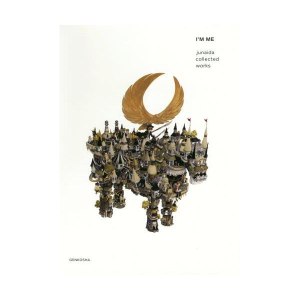【発売日：2017年12月04日】junaida/著/I’M ME junaida collected works、メディア：BOOK、発売日：2017/12、重量：540g、商品コード：NEOBK-2169968、JANコード/ISBNコ...