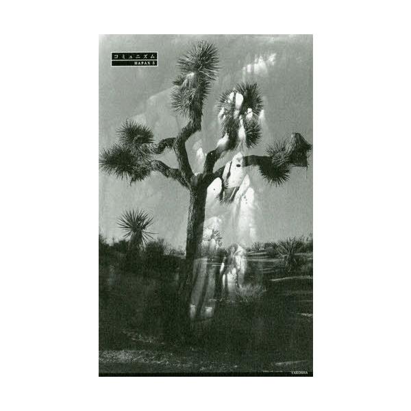 【発売日：2017年11月28日】HAPAX/編/HAPAX   8、メディア：BOOK、発売日：2017/11、重量：340g、商品コード：NEOBK-2170277、JANコード/ISBNコード：9784906944132