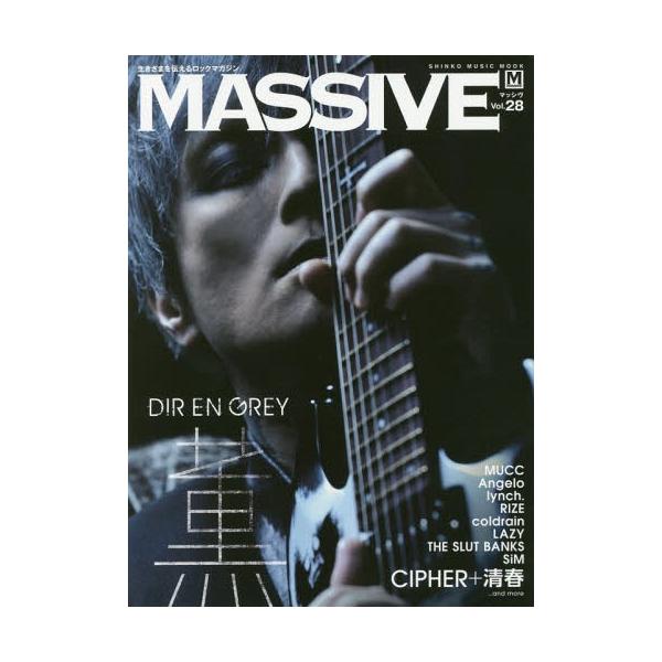 【発売日：2017年12月18日】シンコーミュージック・エンタテイメント/MASSIVE (マッシヴ) 生きざまを伝えるロックマガジン Vol.28 【表紙】 薫 (DIR EN GREY) (SHINKO MUSIC MOOK)、メディア...