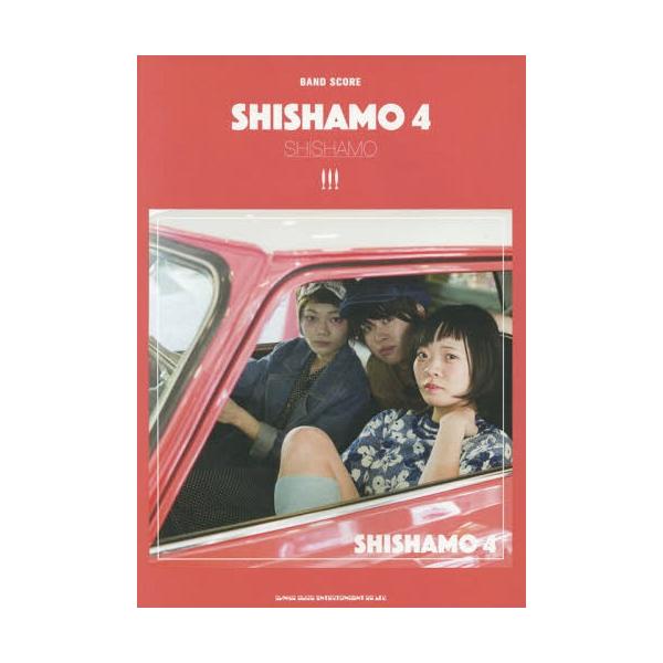 【発売日：2017年12月11日】シンコーミュージック/楽譜 SHISHAMO「SHISHAMO 4」 (バンド・スコア)、メディア：BOOK、発売日：2017/12、重量：950g、商品コード：NEOBK-2174685、JANコード/I...