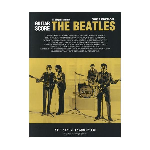 【発売日：2017年12月28日】ソニー・ミュージックパブリッシング/楽譜 ビートルズ全集 (ギター・スコア)、メディア：BOOK、発売日：2017/12、重量：950g、商品コード：NEOBK-2174902、JANコード/ISBNコード...