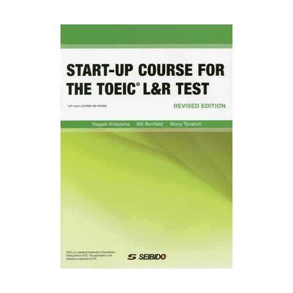 【発売日：2018年01月28日】北山長貴/編著 BillBenfield/編著 MonyTavakoli/編著/TOEIC L&amp;R TEST へのファーストステップ: START-UP COURSE FOR THE TOEIC L...