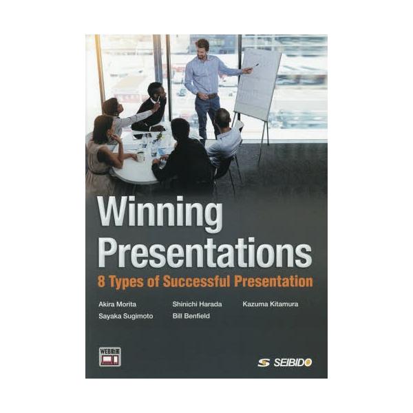 【発売日：2018年01月28日】森田彰/著 原田慎一/著 北村一真/著 杉本清香/著 BillBenfield/著/動画で学ぶ英語プレゼンテーション 覚えておきたい8つのモデル、メディア：BOOK、発売日：2018/01、重量：340g、...