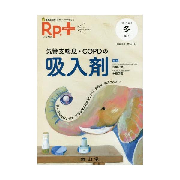 【発売日：2017年12月30日】松尾正樹/編集 中根茂喜/編集/Rp.(レシピ)+ やさしく・くわしく・強くなる Vol.17No.1(2018冬)、メディア：BOOK、発売日：2017/12、重量：340g、商品コード：NEOBK-21...