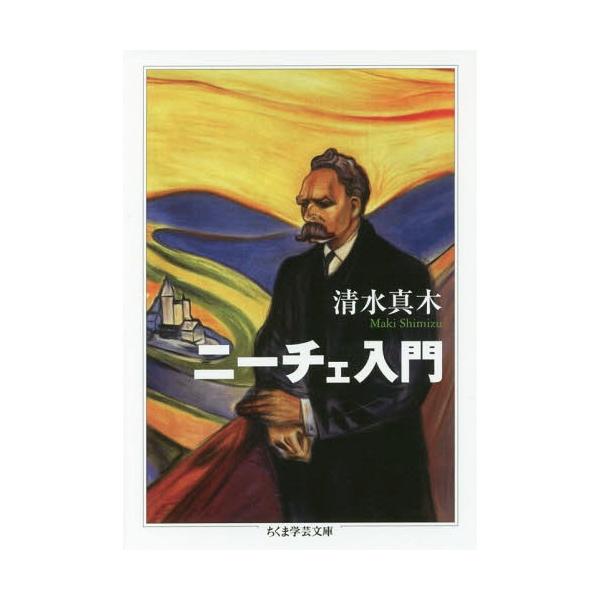 【発売日：2018年01月13日】清水真木/著/ニーチェ入門 (ちくま学芸文庫)、メディア：BOOK、発売日：2018/01、重量：150g、商品コード：NEOBK-2183030、JANコード/ISBNコード：9784480098306