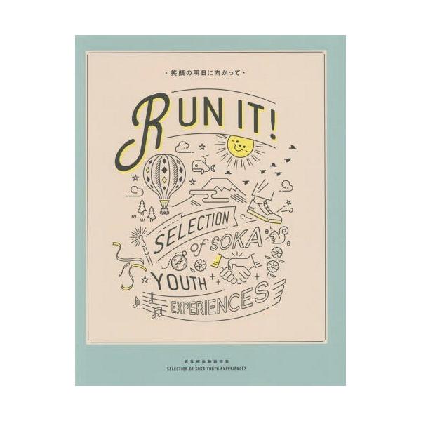 【発売日：2018年02月11日】創価学会青年部「RUNIT!」製作委員会/編/RUN IT! 笑顔の明日に向かって 青年部体験談特集、メディア：BOOK、発売日：2018/02、重量：168g、商品コード：NEOBK-2192612、JA...
