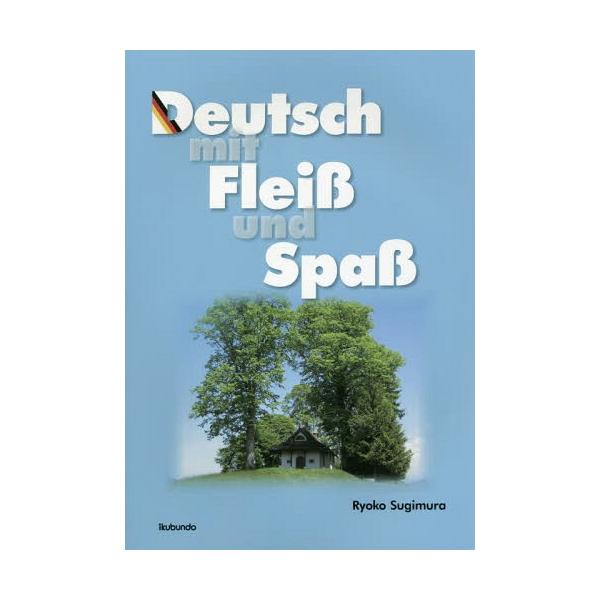 【発売日：2018年04月28日】杉村涼子/著/基礎固めのドイツ語 [解答・訳なし]、メディア：BOOK、発売日：2018/04、重量：340g、商品コード：NEOBK-2197036、JANコード/ISBNコード：9784261012675