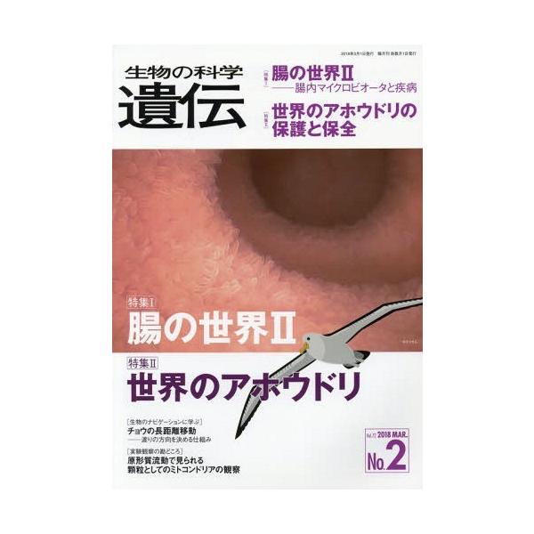 【発売日：2018年03月28日】エヌ・ティー・エス/生物の科学遺伝 Vol.72No.2(2018MAR.)、メディア：BOOK、発売日：2018/03、重量：340g、商品コード：NEOBK-2198309、JANコード/ISBNコード...