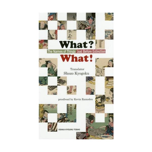 【発売日：2018年02月26日】ShojiSannomiya/〔著〕 KenryoHirano/〔著〕 YujinTakeuchi/〔著〕 ShozoKyogoku/〔訳〕 KevinRamsden/〔校正〕 MasaruIgawara/...