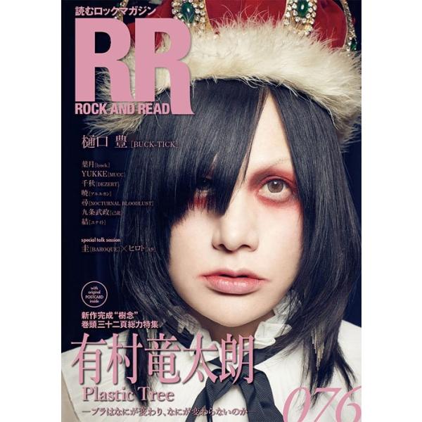 【発売日：2018年03月01日】シンコーミュージック・エンタテイメント/ROCK AND READ (ロックアンドリード) 076 【表紙&amp;巻頭】 有村竜太朗 (Plastic Tree)、メディア：BOOK、発売日：2018/0...