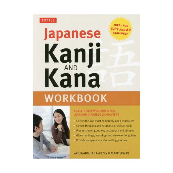 【発売日：2018年02月28日】ウォルフガング・ハダミツキー/著 マーク・スパーン/著/Japanese Kanji AND K、メディア：BOOK、発売日：2018/02、重量：759g、商品コード：NEOBK-2203854、JANコ...